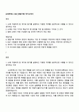 AJ네트웍스 B&T_영업기획 자기소개서-1페이지