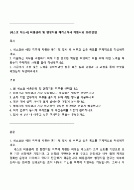 [세스코 자소서] 비용관리 및 행정지원 자기소개서 지원서와 2025면접-1페이지