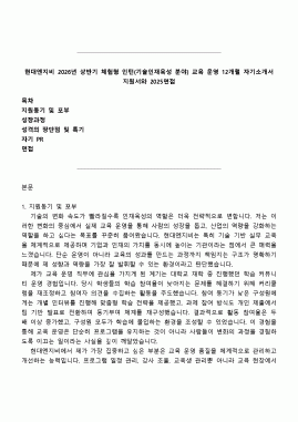 현대엔지비 2026년 상반기 체험형 인턴(기술인재육성 분야) 교육 운영 12개월 자기소개서 지원서와 2025면접-1페이지