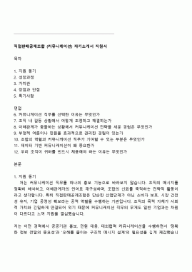 직접판매공제조합 (커뮤니케이션) 자기소개서 지원서-1페이지