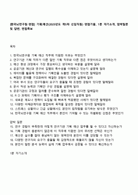 [한국뇌연구원-면접] 기획-1페이지