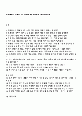 한국마사회 기술직 5급 수의(도핑) 면접자료, 면접질문기출-1페이지