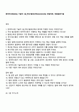 한국마사회(KRA) 기술직 5급_축산·말생산육성(2026신입) 면접자료, 면접질문기출-1페이지
