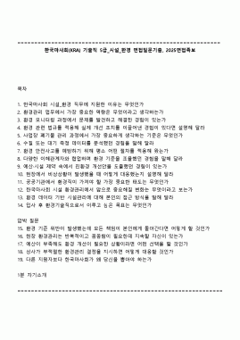 한국마사회(KRA) 기술직 5급_시설_환경 면접질문기출, 2025면접족보-1페이지