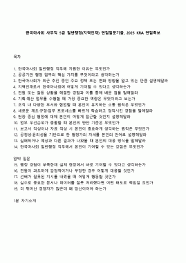 한국마사회 사무직 5급 일반행정(지역인재) 면접질문기출, 2025 KRA 면접족보-1페이지