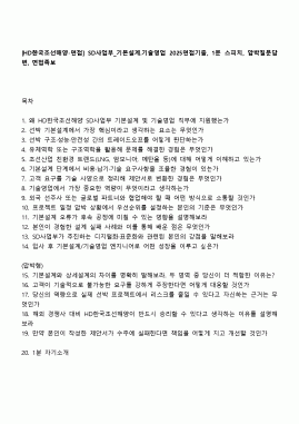 [HD한국조선해양-면접] SD사업부_기본설계-1페이지