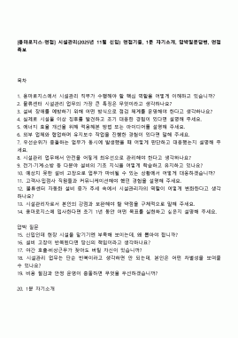 [용마로지스-면접] 시설관리(2025년 11월 신입) 면접기출, 1분 자기소개, 압박질문답변, 면접족보-1페이지