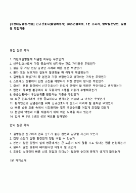 [가천대길병원-면접] 신규간호사(졸업예정자) 2025면접족보, 1분 스피치, 압박질문답변, 길병원 면접기출-1페이지