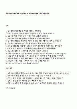 칠곡경북대학교병원 신규간호사 2025면접족보, 면접질문기출-1페이지
