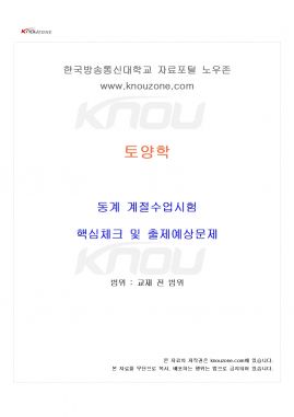 2025년 토양학 동계계절시험 핵심체크-1페이지
