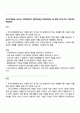 경기도체육회 2025년 사격테마파크 일반직(8급)_사대안전관리 및 행정 자기소개서 지원서와 면접자료-1페이지