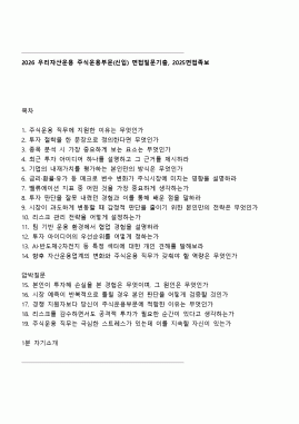 2026 우리자산운용 주식운용부문(신입) 면접질문기출, 2025면접족보-1페이지