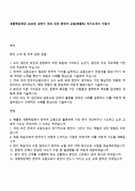 세종학당재단 2026년 상반기 국외 파견 한국어 교원(베를린) 자기소개서 지원서-1페이지