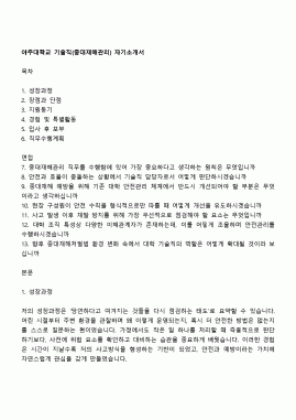 아주대학교 기술직(중대재해관리) 자기소개서-1페이지