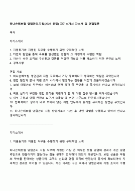 하나손해보험 영업관리-1페이지