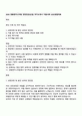 2026 경동엔지니어링 안전진단(신입) 자기소개서 지원서와 2025면접자료-1페이지