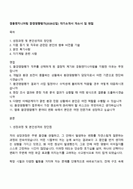 경동엔지니어링 환경영향평가(2026신입) 자기소개서 자소서 및 면접-1페이지