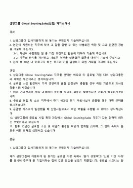 삼양그룹 Global Sourcing-1페이지
