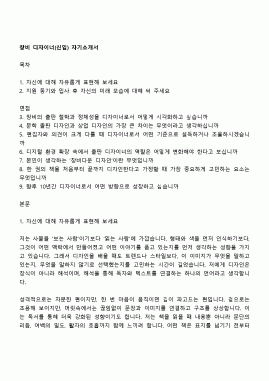 창비 디자이너(신입) 자기소개서-1페이지