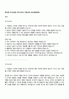 테크젠 비서(신입) 자기소개서 지원서와 2025면접자료-1페이지