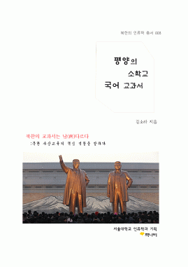 북한의 인류학 총서 008-1페이지
