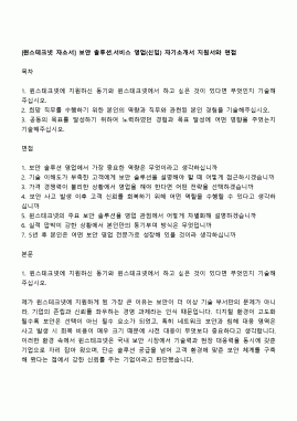 [윈스테크넷 자소서] 보안 솔루션-1페이지