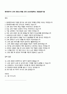 현대엔지비 교육 운영(12개월) 인턴 2025면접족보, 면접질문기출-1페이지