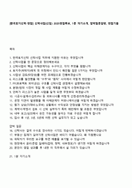 [한국토지신탁-면접] 신탁사업(신입) 2025면접족보, 1분 자기소개, 압박질문답변, 면접기출-1페이지