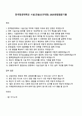 한국항공대학교 시설-1페이지
