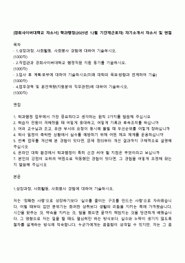 [경희사이버대학교 자소서] 학과행정(2025년 12월 기간제근로자) 자기소개서 자소서 및 면접-1페이지