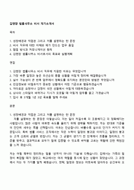 김앤장 법률사무소 비서 자기소개서-1페이지