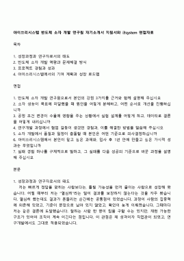 아이쓰리시스템 반도체 소자 개발 연구원 자기소개서 지원서와 i3system 면접자료-1페이지