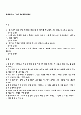 용마로지스 TPL(김포) 자기소개서-1페이지