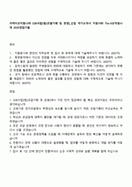 더케이교직원나라 S2B사업2팀(조달기획 및 운영)_신입 자기소개서 지원서와 The-K교직원나라 2025면접기출-1페이지