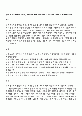 [더케이교직원나라 자소서] IT팀(정보보안) 신입사원 자기소개서 지원서와 2025면접자료-1페이지