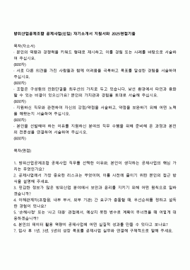 방위산업공제조합 공제사업(신입) 자기소개서 지원서와 2025면접기출-1페이지