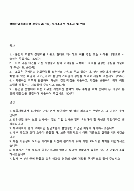 방위산업공제조합 보증사업(신입) 자기소개서 자소서 및 면접-1페이지