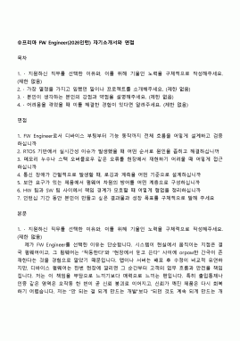 슈프리마 FW Engineer(2026인턴) 자기소개서와 면접-1페이지