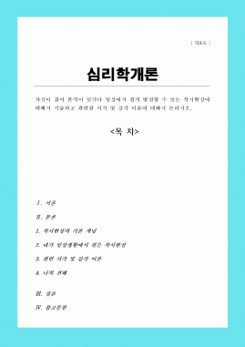 자신이 겪어 본적이 있거나 일상에서 쉽게 발견할 수 있는 착시현상에 대해서 기술하고 관련된 지각 및 감각 이론에 대해서 논하시오-1페이지