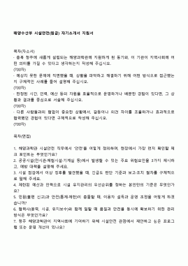 해양수산부 시설안전(원급) 자기소개서 지원서-1페이지