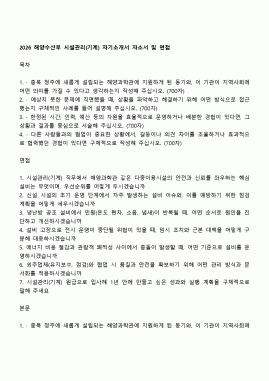 2026 해양수산부 시설관리(기계) 자기소개서 자소서 및 면접-1페이지