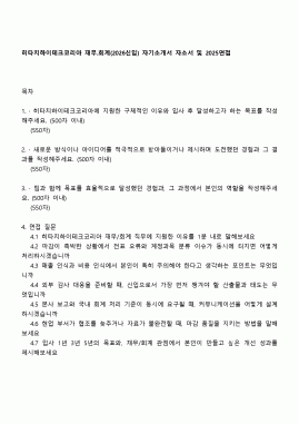 히타치하이테크코리아 재무-1페이지