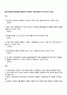 한국지능정보사회진흥원 (일반직-1페이지