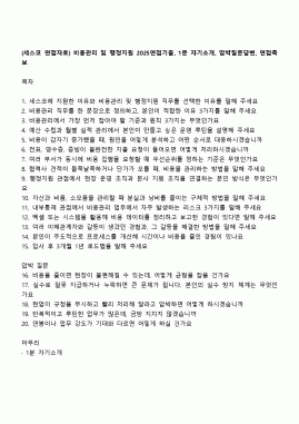 (세스코 면접자료) 비용관리 및 행정지원 2025면접기출, 1분 자기소개, 압박질문답변, 면접족보-1페이지