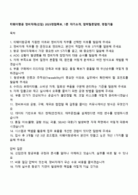 티웨이항공 정비자재(신입) 2025면접족보, 1분 자기소개, 압박질문답변, 면접기출-1페이지