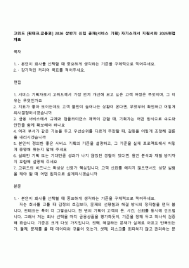 고위드 [핀테크-1페이지