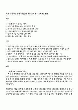 2026 드림라인 경영기획(신입) 자기소개서 자소서 및 면접-1페이지