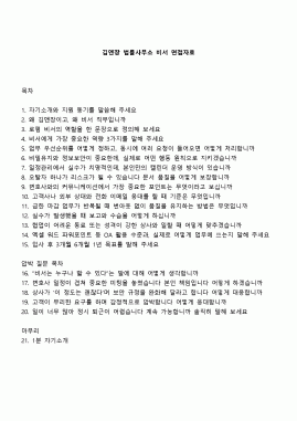 김앤장 법률사무소 비서 면접자료-1페이지