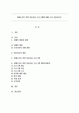 치매노인을 위한 미술치료 프로그램에 대해 조사 서술하시오.-1페이지