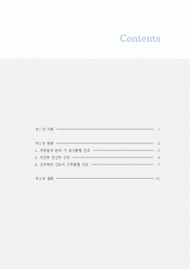 고위험 산과 사례 중심 간호 분석: 제왕절개 후 급성출혈, 자간증, 전치태반 산후출혈 간호-1페이지